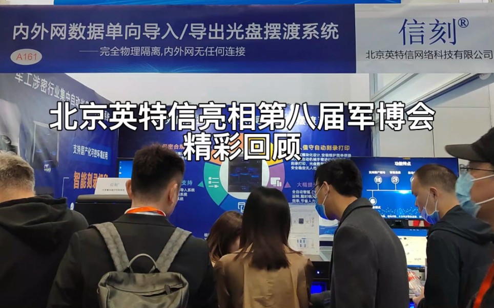 派美雅&信刻光盘摆渡系统_国产光盘打印刻录机惊艳亮相军博会