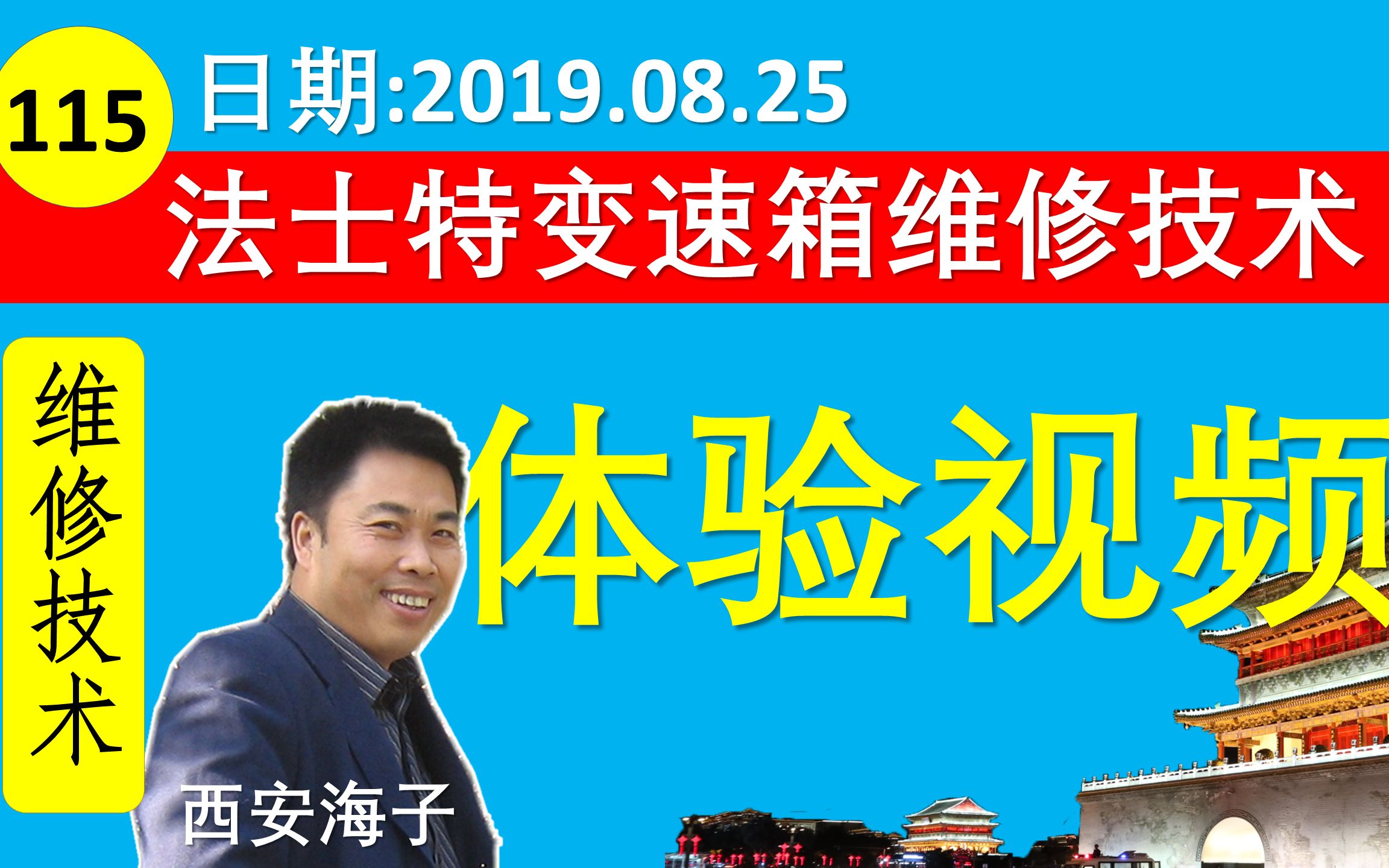 西安海子:法士特变速箱维修技术体验,怎么样快速入门,掌握维修技术和...