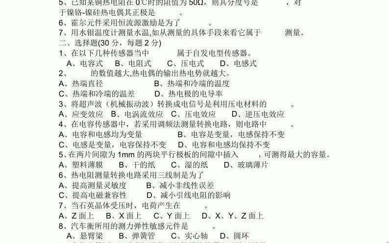 《传感器原理及应用》的试题及答案