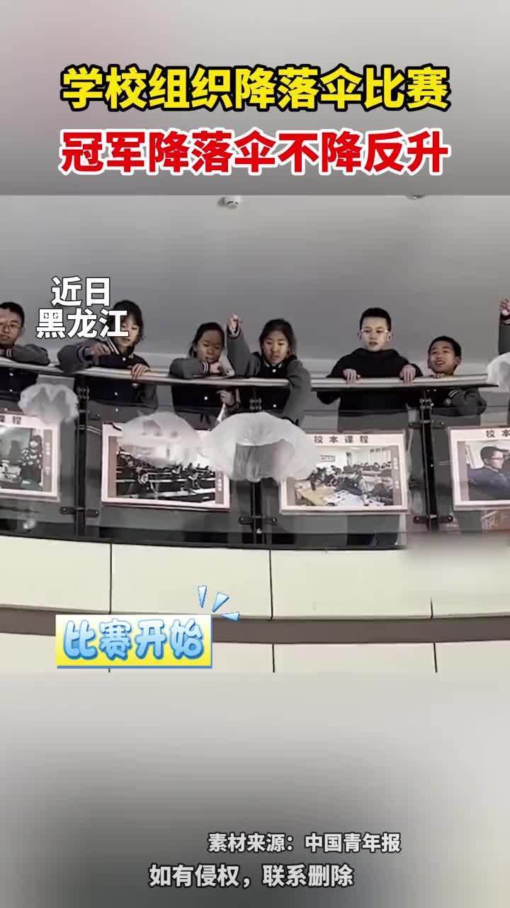 学校组织降落伞比赛,冠军降落伞不降反升