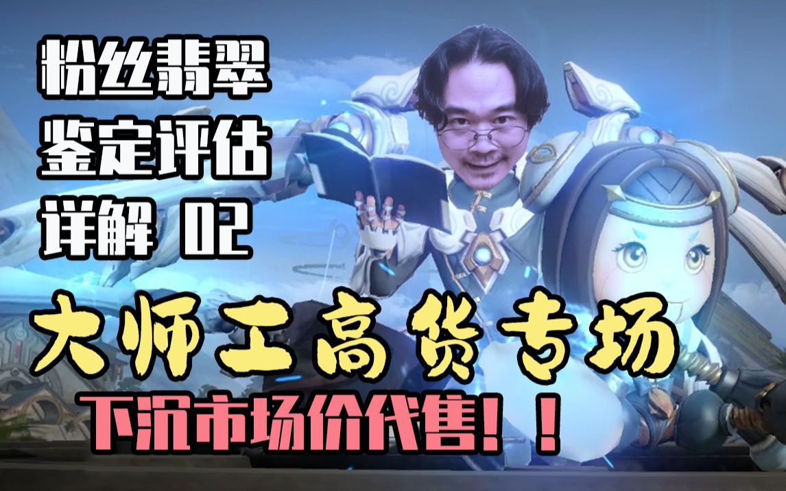 (大师工高货专场)粉丝翡翠鉴定评估详解 02【下沉市场价格代卖中~~】