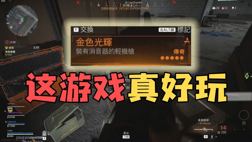 官方自带定位透视,我已经完全掌握这游戏的玩法了