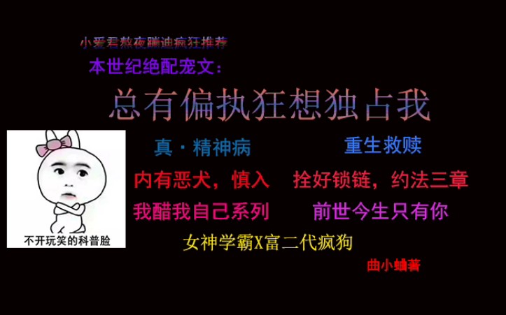 占有欲X双救赎超宠甜文《总有偏执狂想独占我》