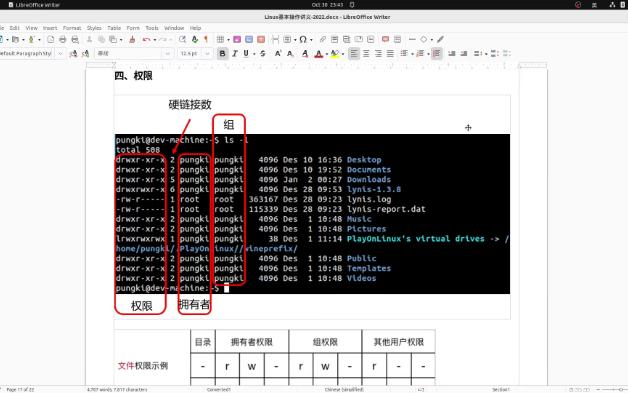 Ubuntu的基本命令-12 权限