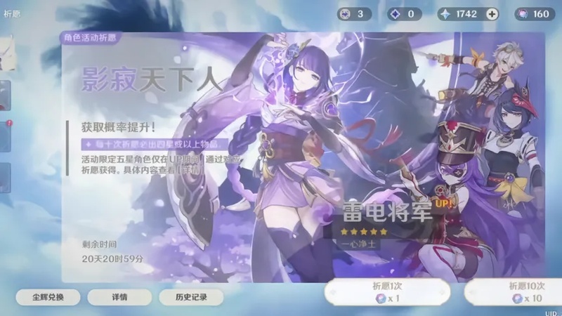 雷神复刻了 原神 原神抽卡 雷电将军 原神枫丹