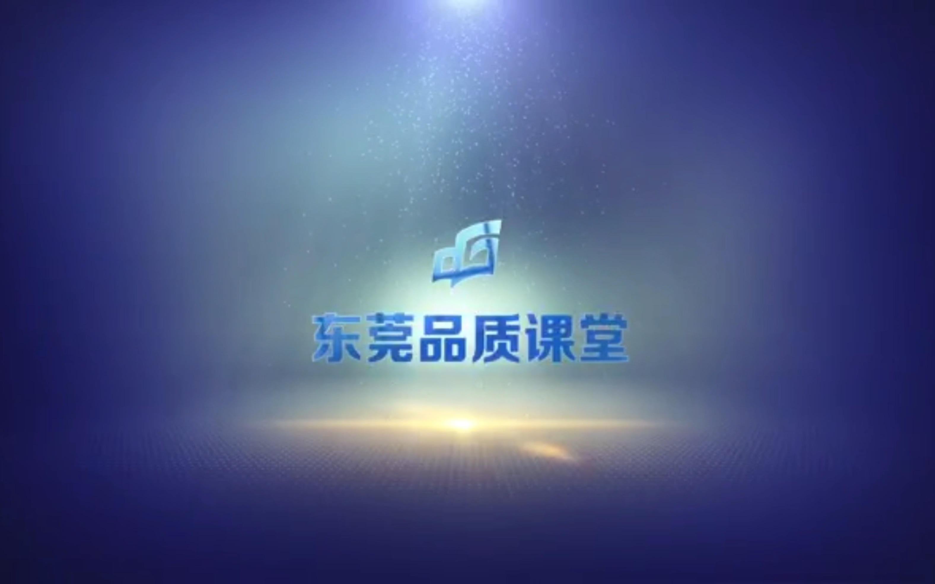 四年级下册道德与法治《这些东西哪里来》微课