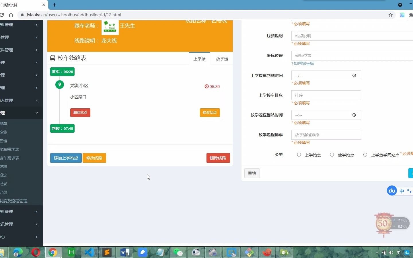 学生校车上下车站点分配_二维码校卡(爱校卡)智慧校园管理系统-15