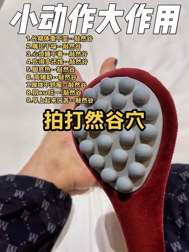 拍打已经成为生活日常! #然谷穴 #小动作大作用 #拍打养生