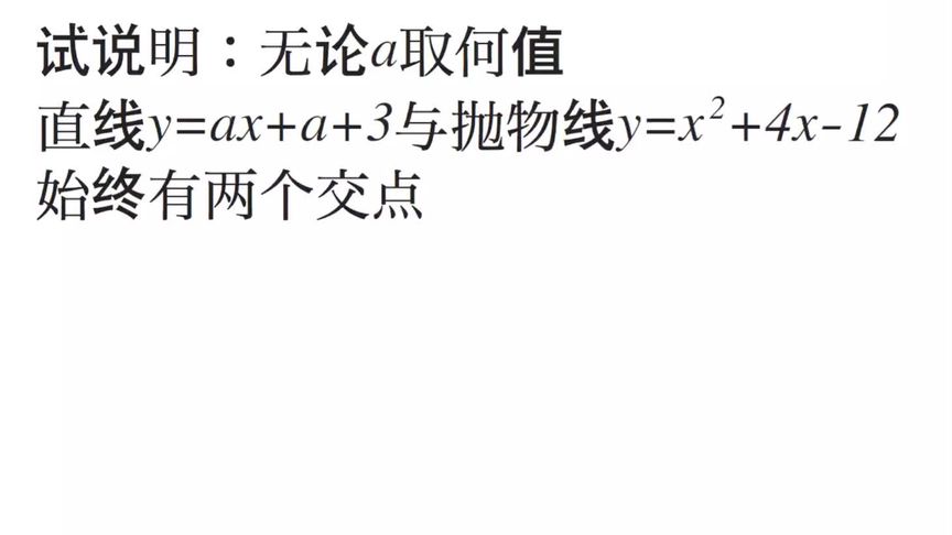 初中数学,函数交点个数问题,两种常见的解决办法