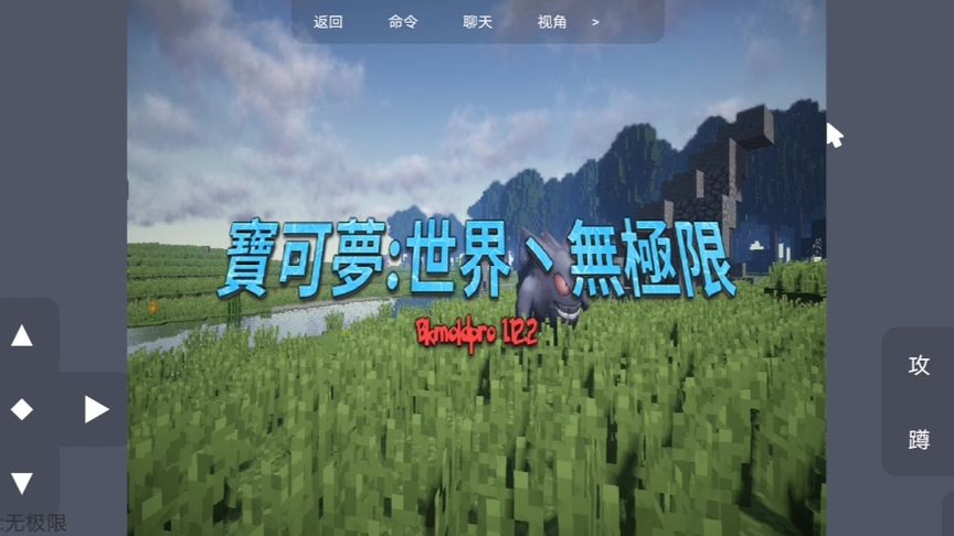 我的世界神奇宝贝