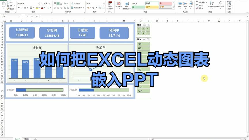 如何把EXCEL动态图表嵌入到PPT