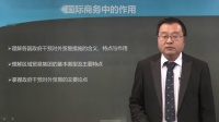 【第36讲】国际商务金融-第八章 政府在国际商务中的作用-