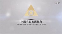 中国农业发展银行专题片