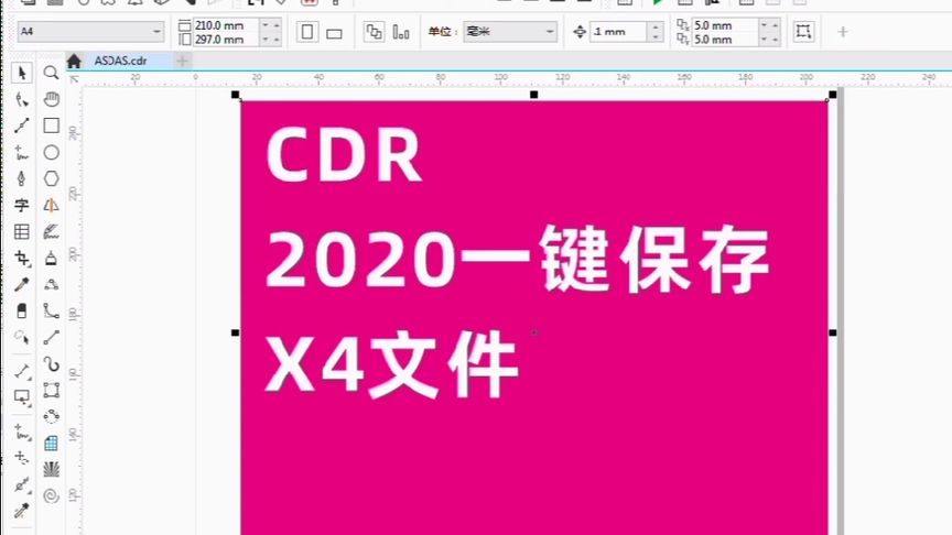 CDR插件,CDR2020一键保存X4版本