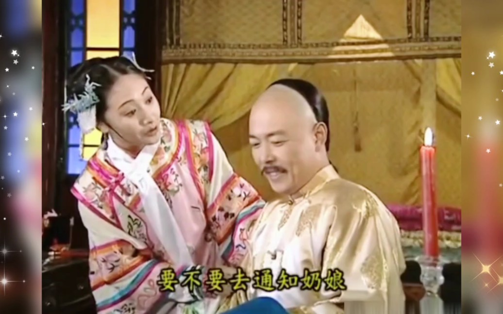 【还珠格格】香妃赶走了乾隆,皇上来到令贵妃这里求安慰了!