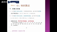 四年级下 第二讲 分解素因数 01