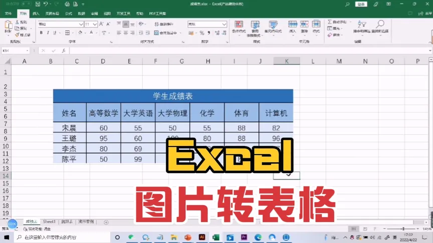 excel教程,1分钟快速将图片转为表格,一学就会的日常办公小技巧