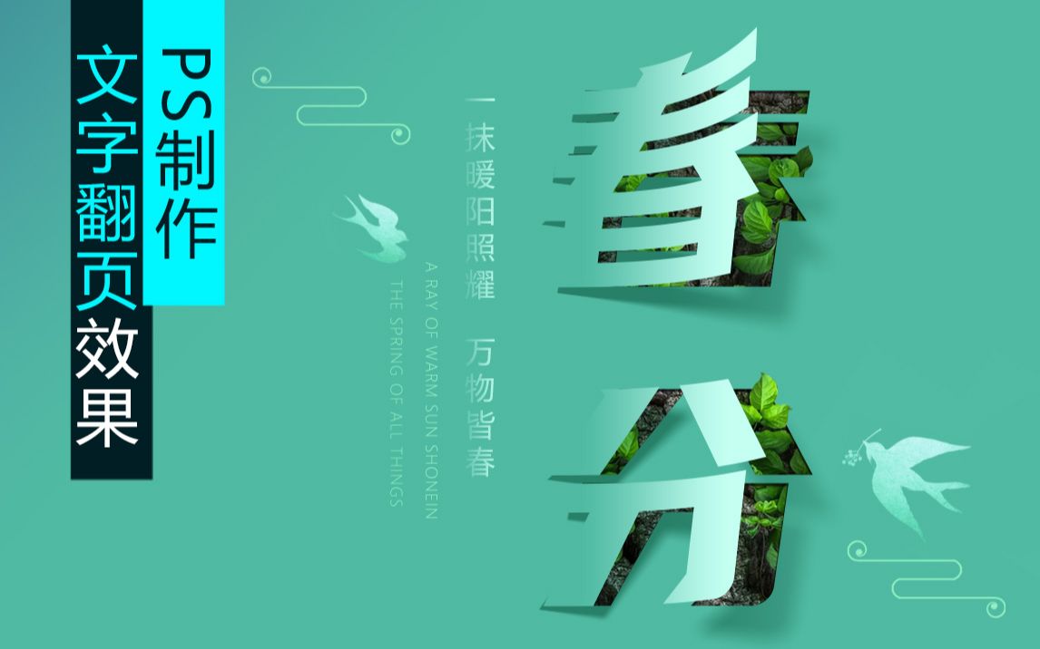 ps 翻页文字效果,好看又简单day13