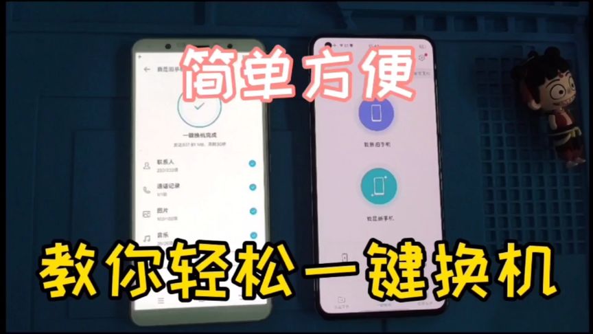 换新手机时如何把旧手机的资料转移到新手机上,简单又实用