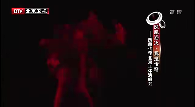 凤凰传奇-2013年北京工人体育场演唱会《策马奔腾》