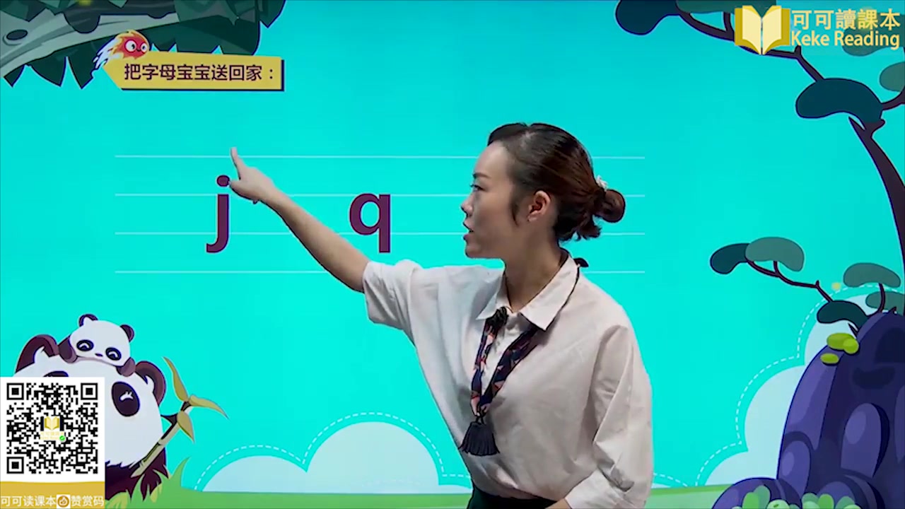 《拼音jqx(一)》小学语文一年级上册课文教学