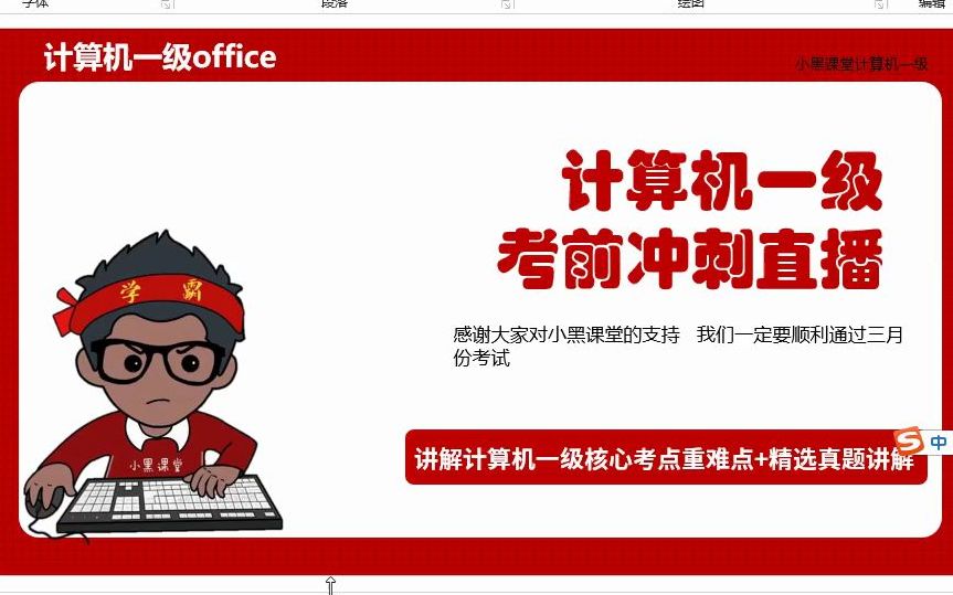 计算机一级函数公式串讲