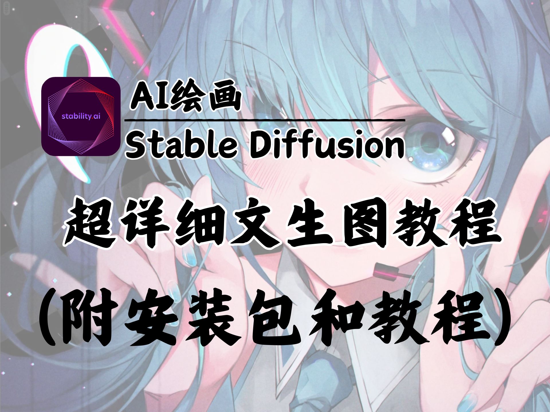 全网超细的SD文生图超详细参数使用技巧和方法推荐