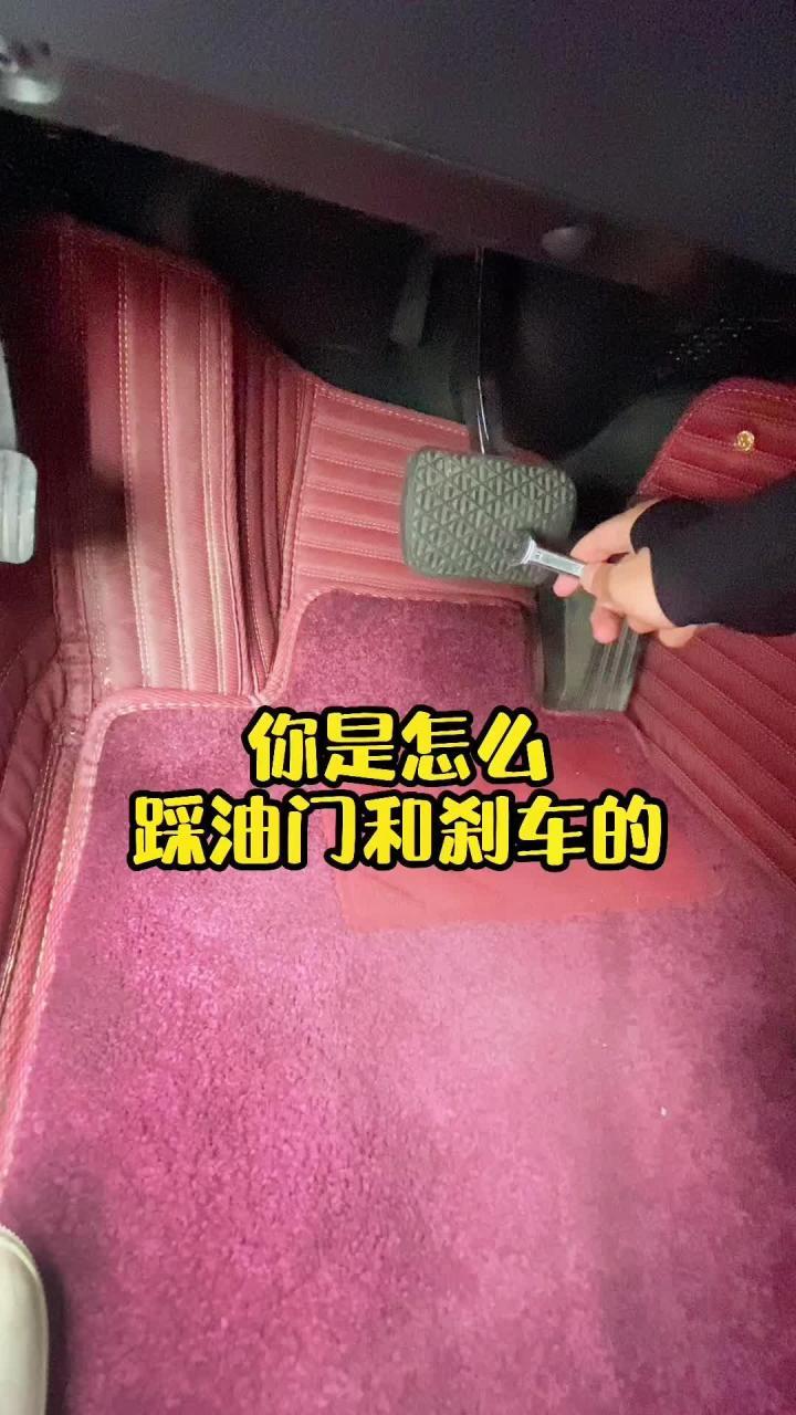千万注意你是怎么踩油门和刹车的