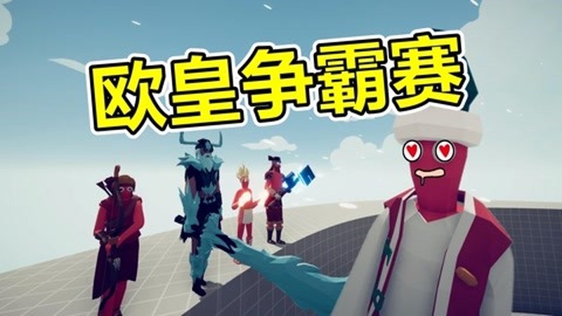 全面战争模拟器:欧皇争霸赛,雷神又被打哭了