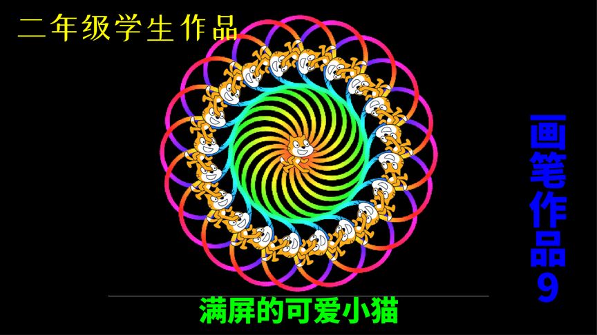 教程!2年级学生scratch画笔作品 少儿编程入门