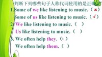 小学代词讲解(人称代词主格和宾格