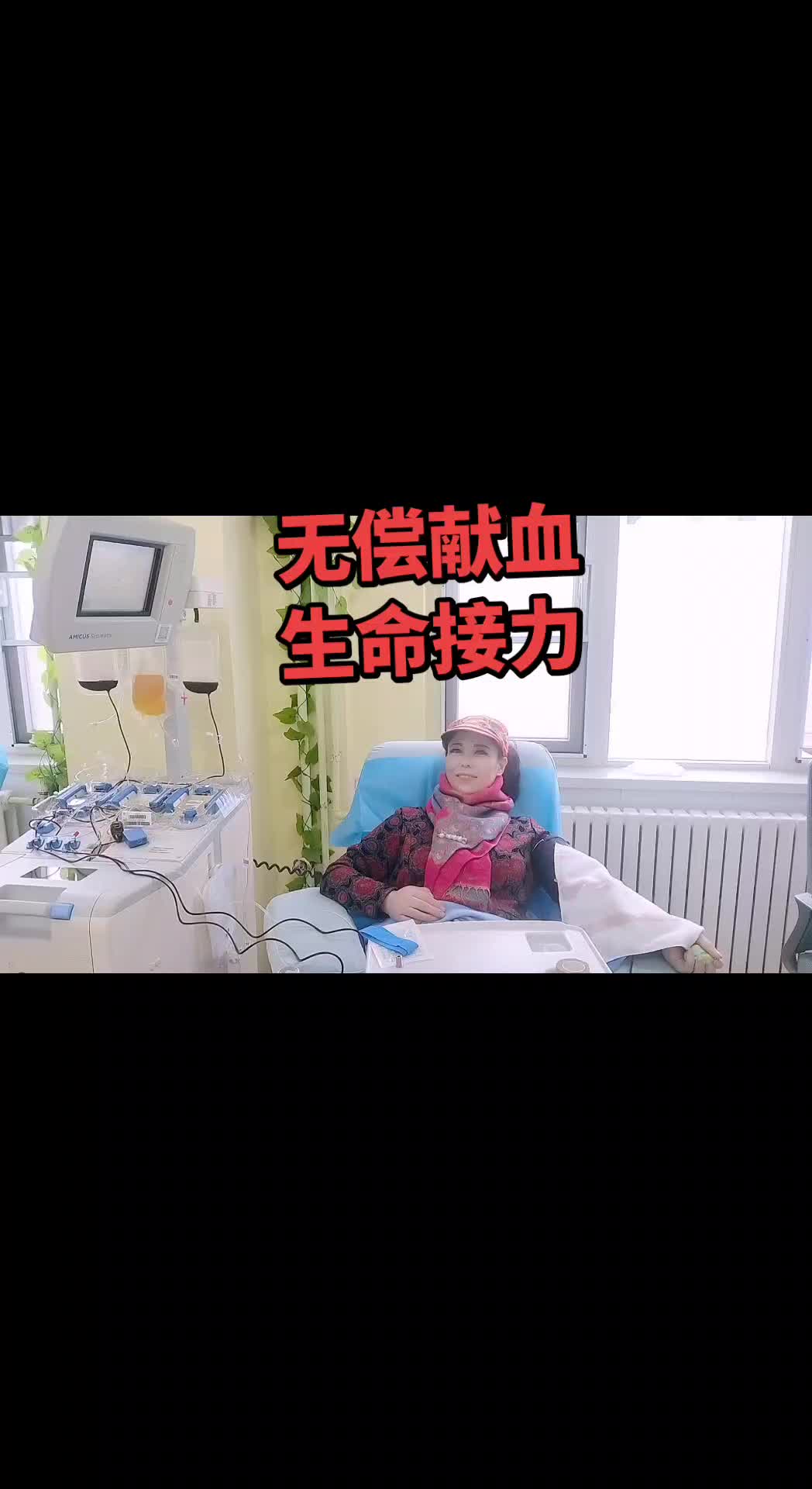 #原创视频 #宣传正能量 #无偿献血 #支持原创