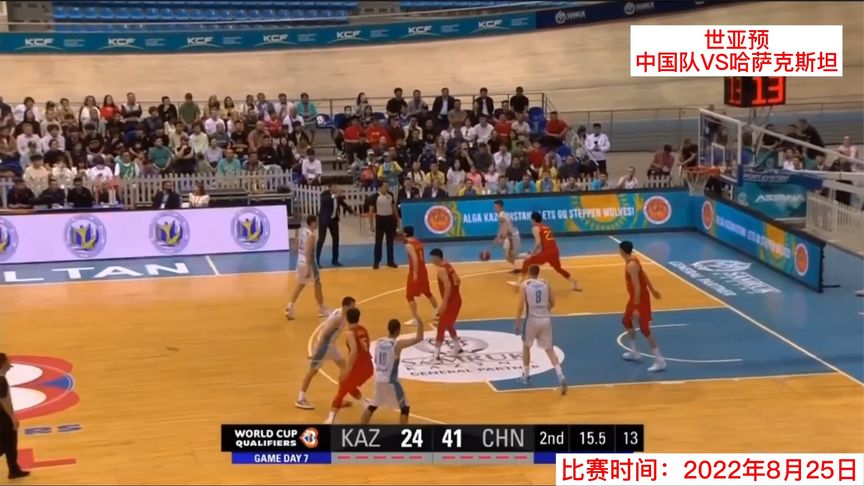 正播中国男篮VS哈萨克斯坦,最后1分钟,中国队一攻一防引爆全场
