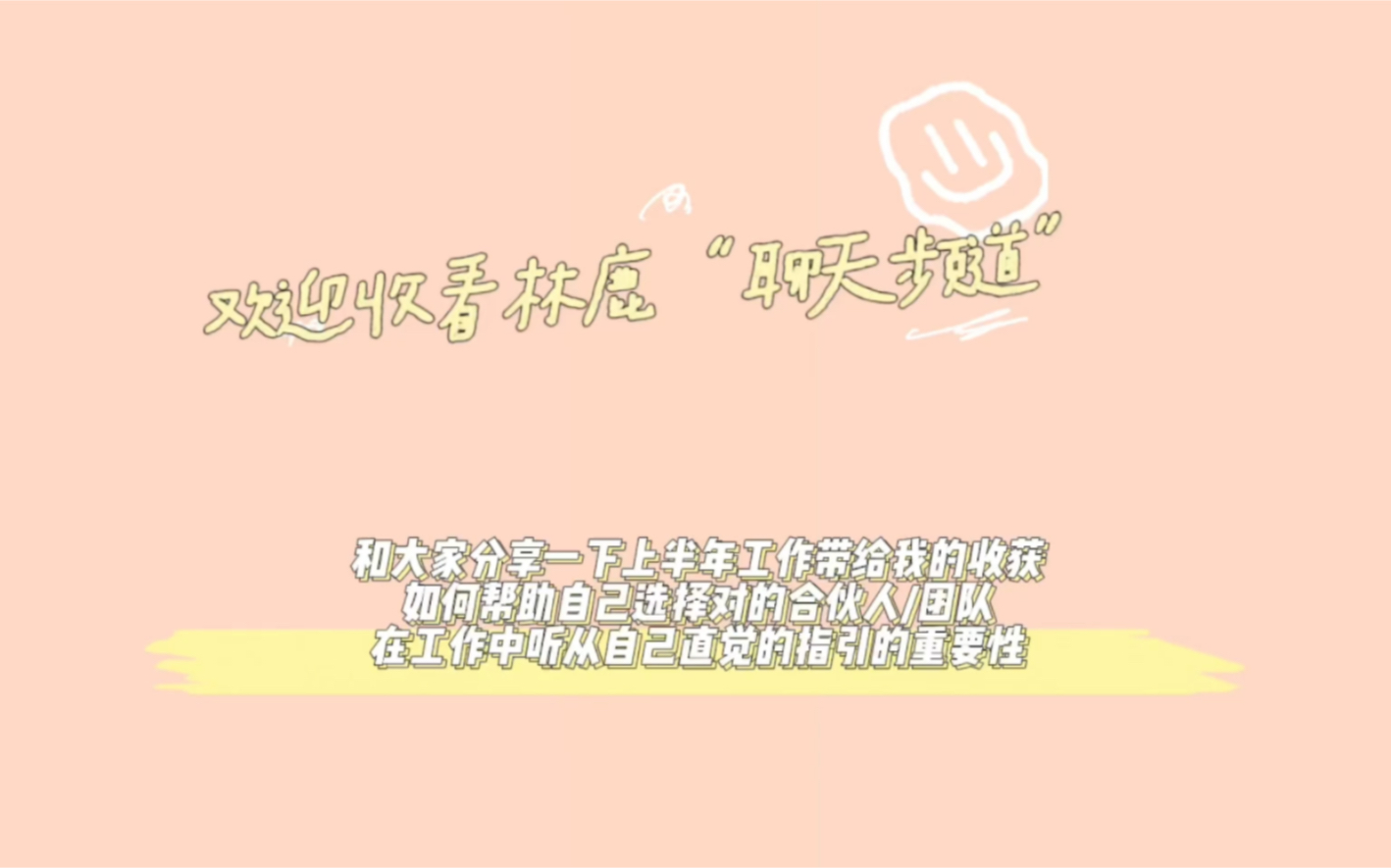 ...|如何选择合适的队友 合伙人 | 在做工作的选择时听从直觉的重要性