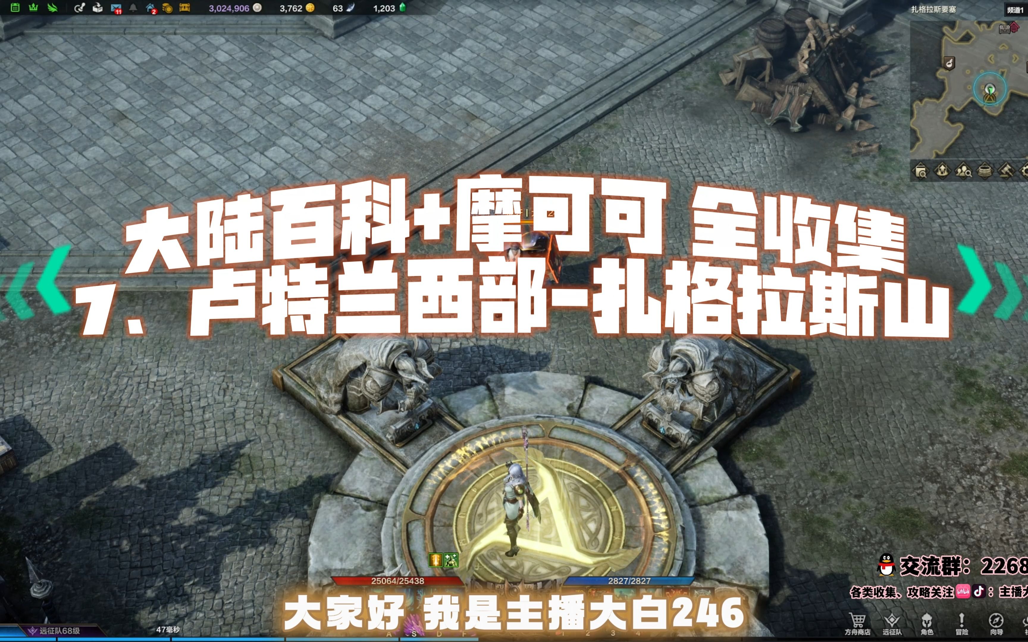 命运方舟 大陆百科+摩可可 全收集7、卢特兰西部-扎格拉斯山