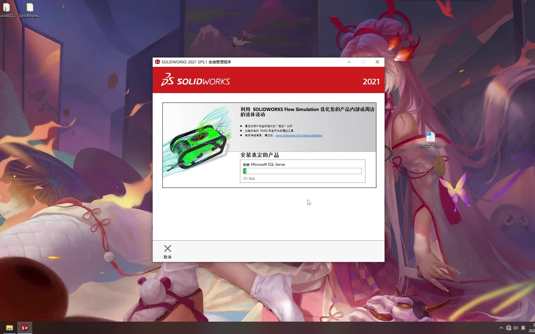 SW2021安装教程