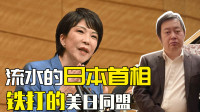 日本第一位女首相上台?安倍力挺的这个女人,来回横跳是个狠人