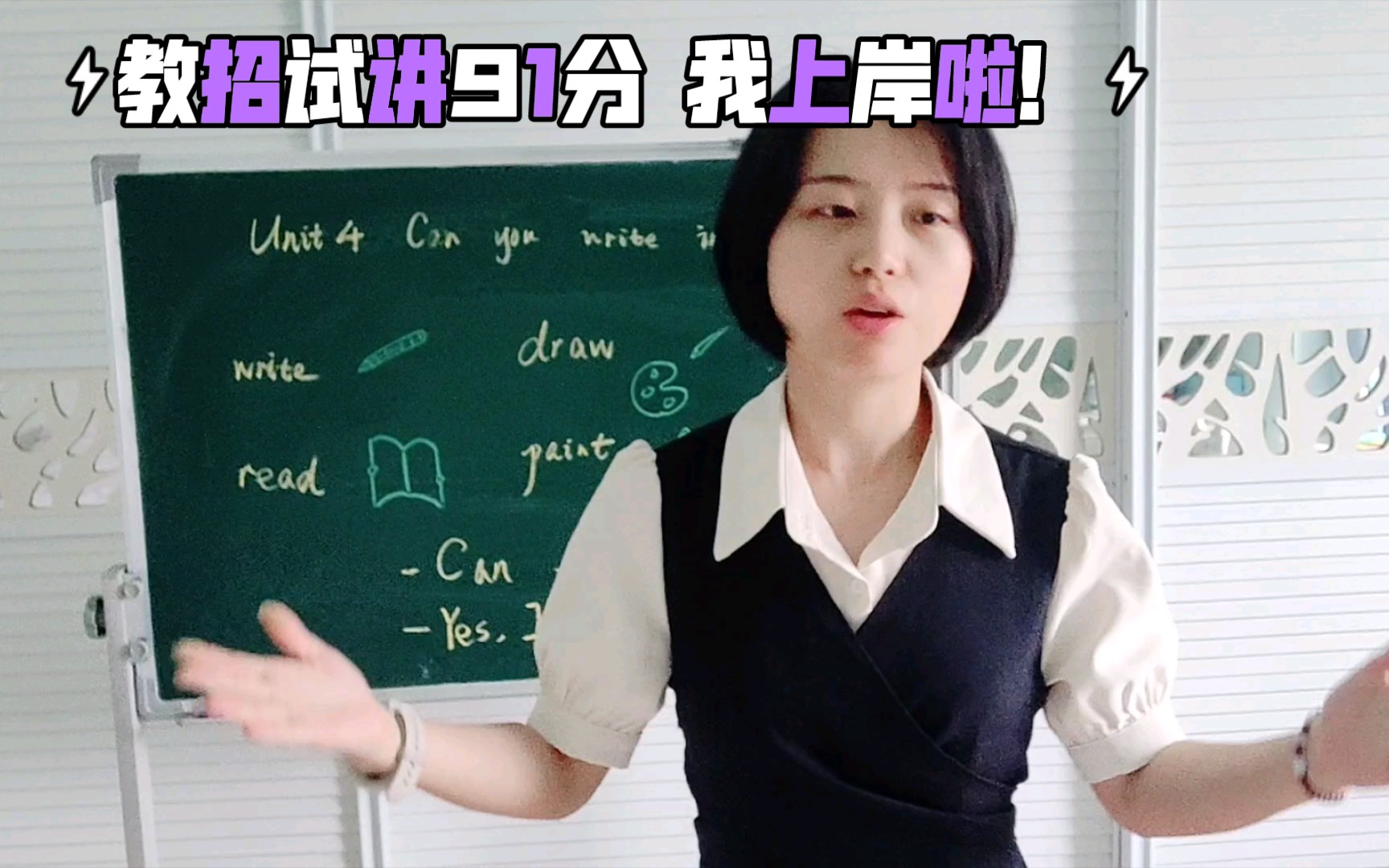 【小学英语教师编】 91分试讲过程全还原+经验总结