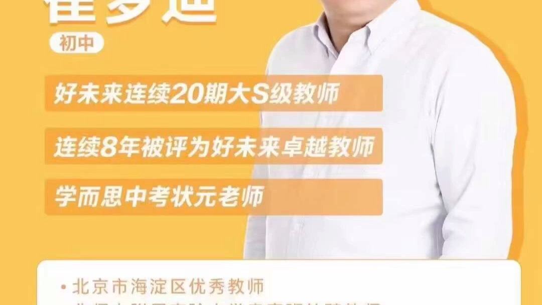 崔梦迪初中数学功底课全套三个模块功底培训代数篇40讲函数篇20讲...