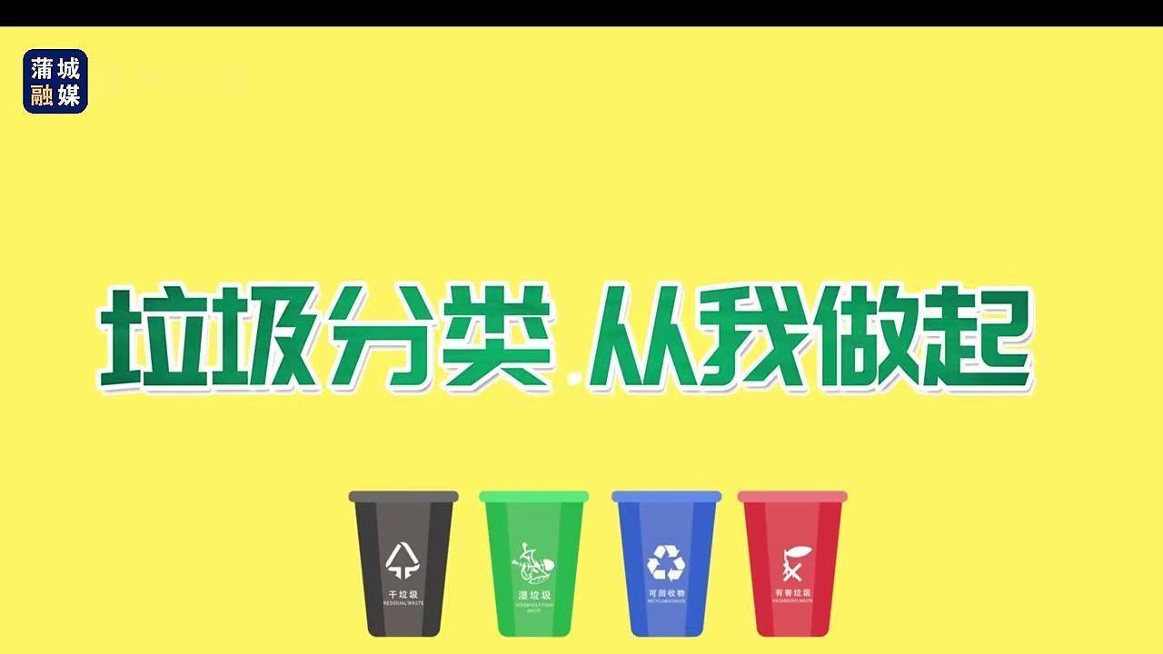 垃圾分类动宣传动画卡通微课视频#垃圾分类