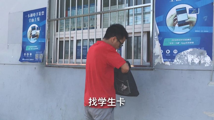 北京学生卡充值还定点,夫妻俩来回花3小时,充值用1分钟,太坑了