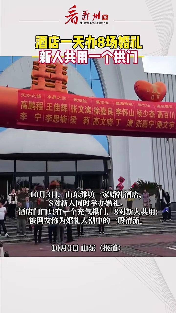 酒店一天办8场婚礼,新人共用一个拱门,名字整整齐齐的排列在一起!