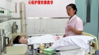 张金浦推荐好视频-压疮护理实操教学