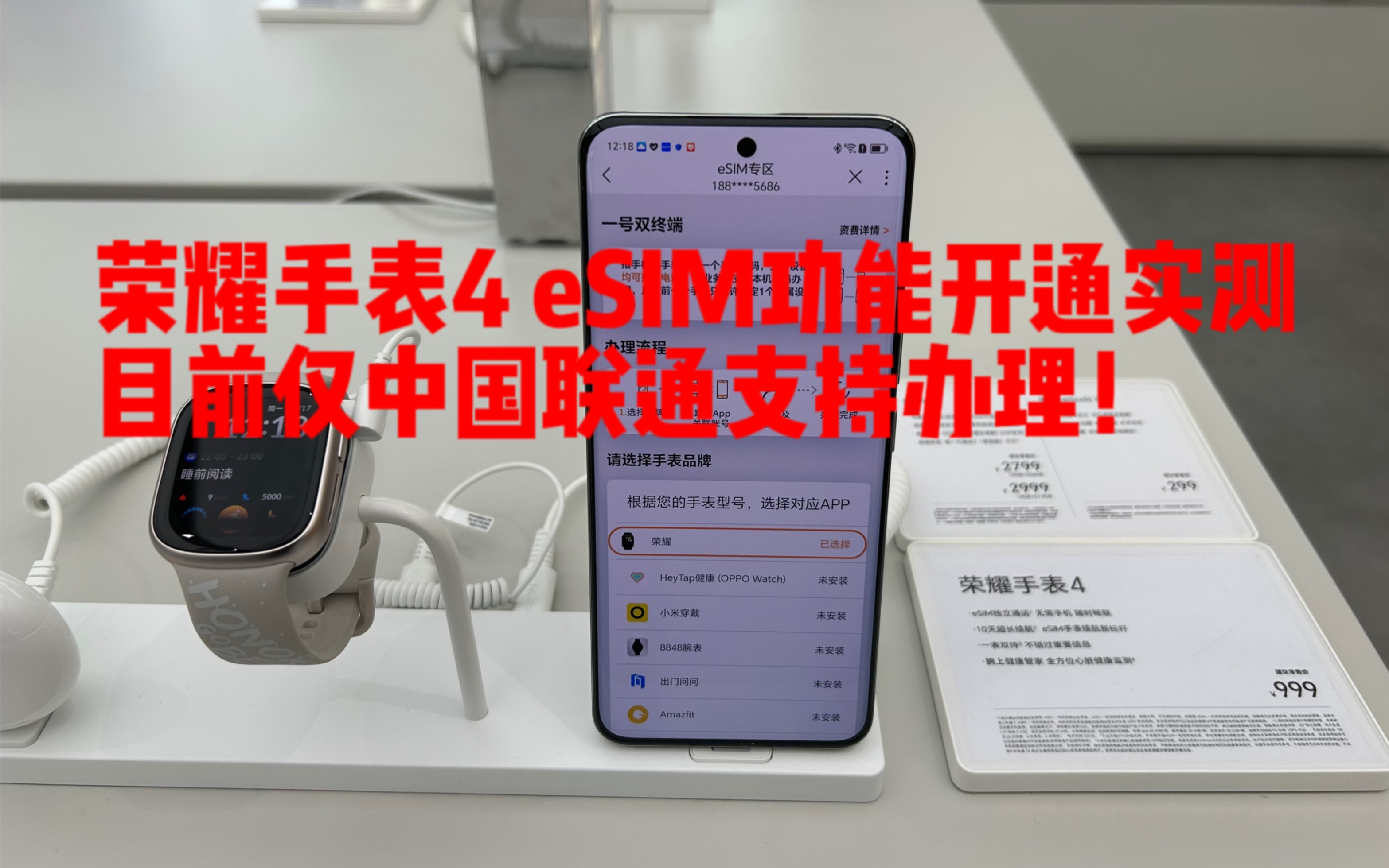 荣耀手表4 eSIM功能三大运营商开通实测,目前仅中国联通能够正常办理~