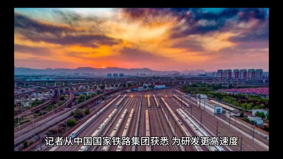 450公里时速高铁来了!