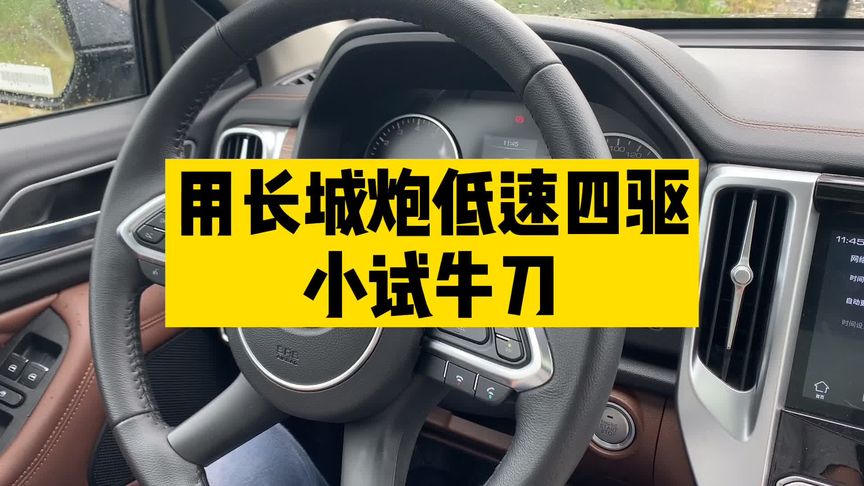 长城炮爬坡有多轻松?