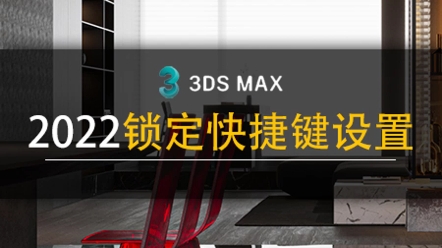 2022锁定快捷键设置