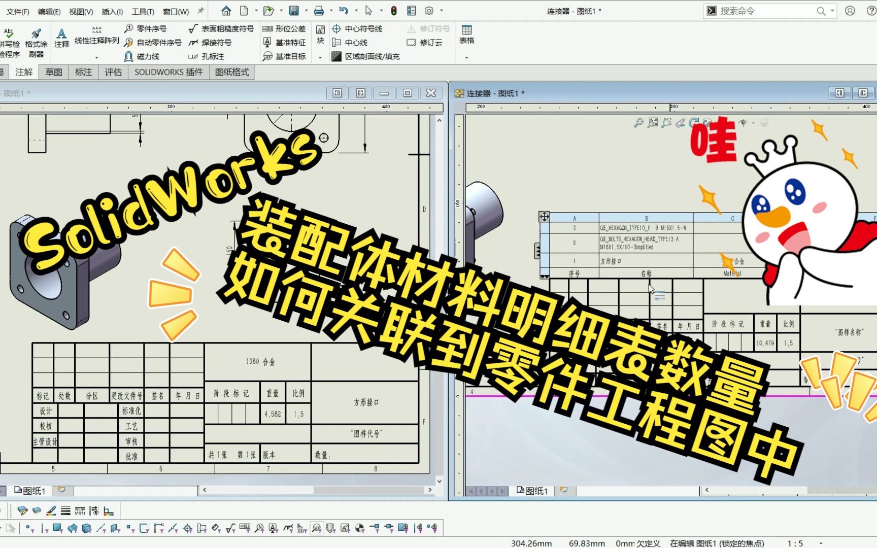 SOLIDWORKS装配体材料明细表数量如何关联到零件工程图中#...