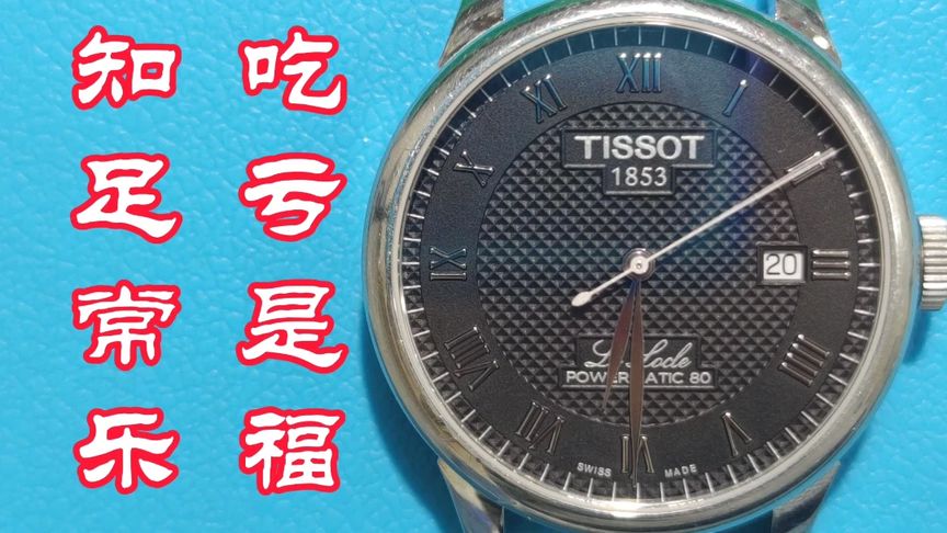 修表匠:知足常乐,吃亏是福!天梭力洛克80动力机芯保养记