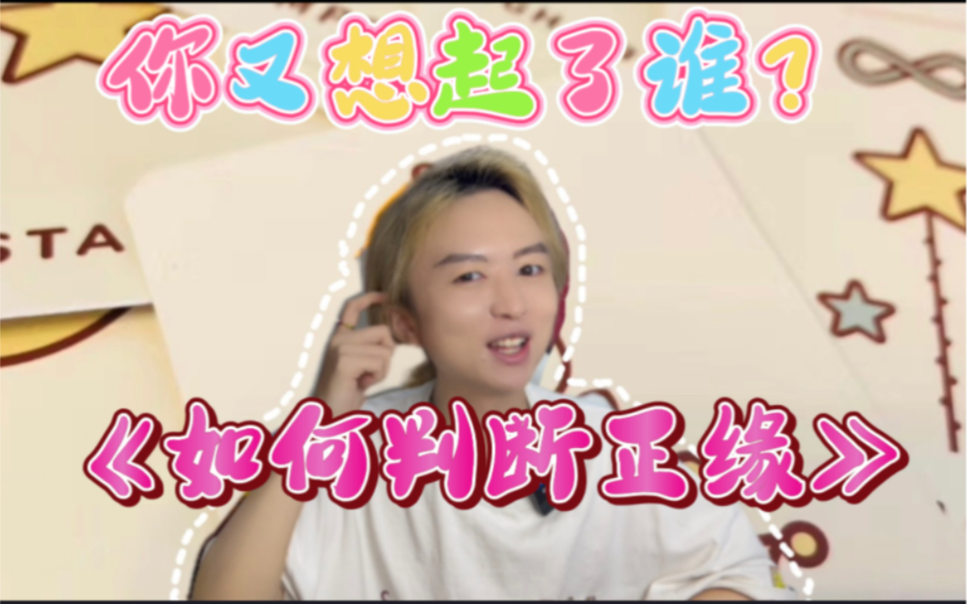 【塔罗观测所】|如何判断正缘?竟是悖论?!